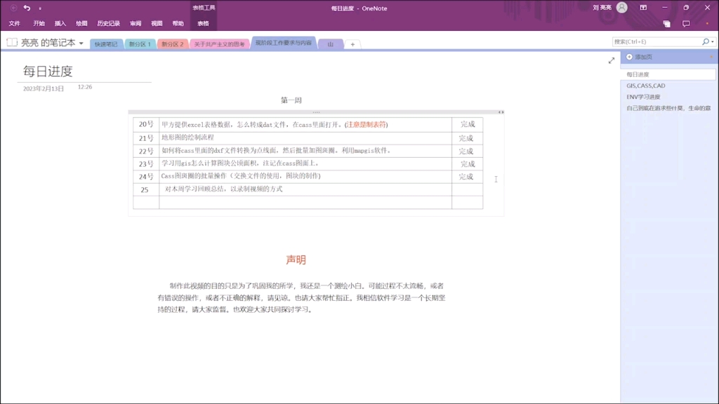 测绘软件学习回顾。第一周 上集