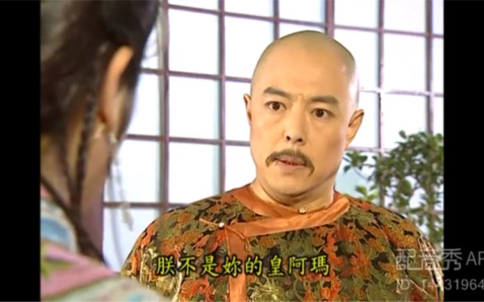 【配音】紫薇:我也不要认你了