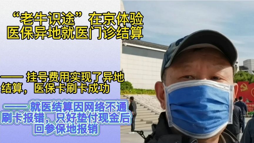 医保异地就医门诊结算,有关部门和医保机构、医院还要共同发力