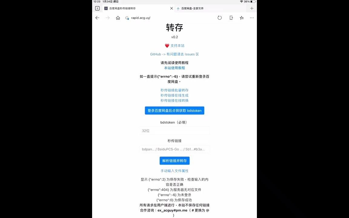 百度网盘秒传教程 电脑端 安卓端 ios端