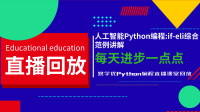 赤壁市悠学优青少年编程人工智能Python: if-elif综合范例讲解(咸宁/武汉)2