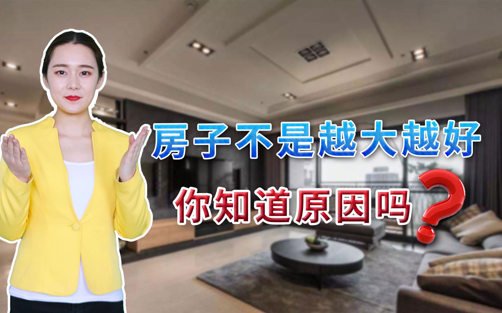 房子不是越大越好,尽量不要买140平米以上的,你知道原因吗?