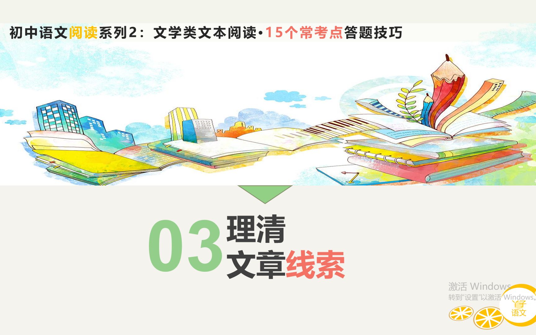 初中语文阅读系列2:中考文学类文本阅读-15个常考点答题技巧 03 品析...