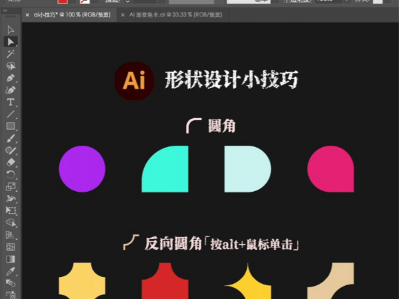 AI形状设计小技巧