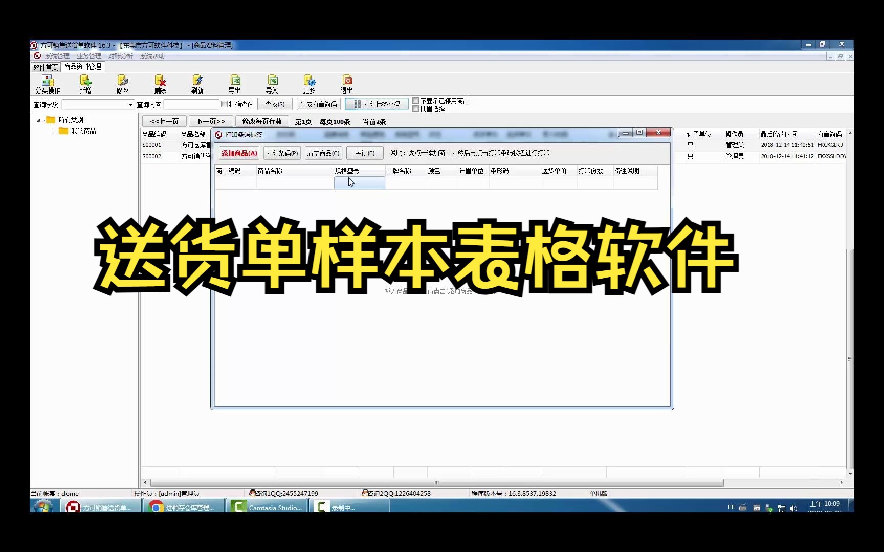 送货单样本表格生成软件-可以免费打印送货单表格样本