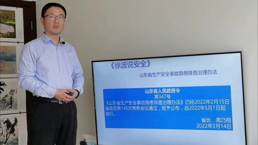 山东省生产安全事故隐患排查治理办法