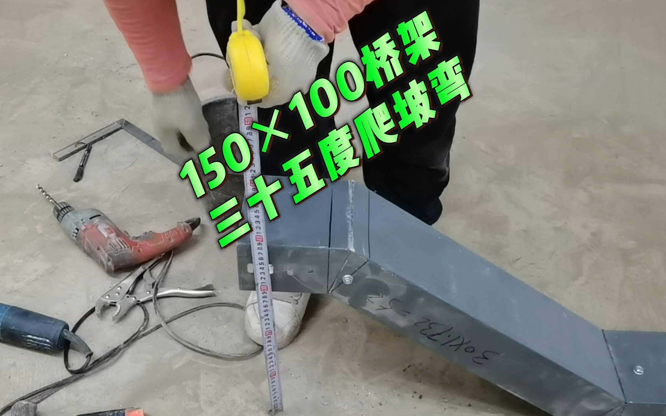 150×100桥架三十五度爬怎么做?切口与爬坡角度系数是多少?