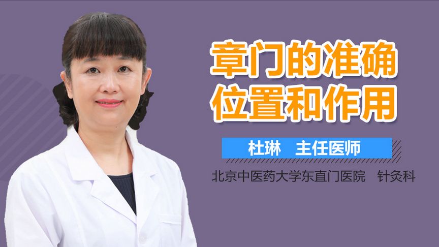 关于章门穴的位置,你知道在哪里吗?它还有这些作用