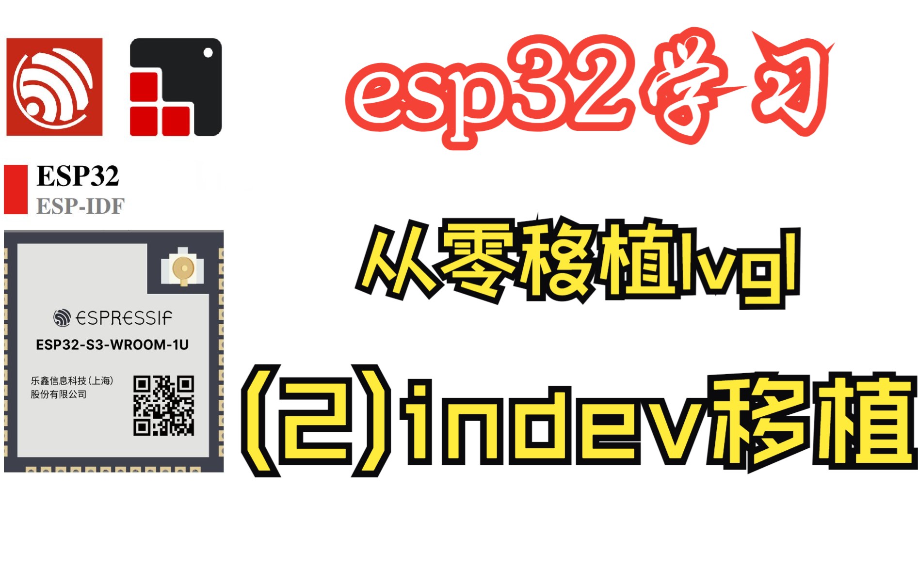 ESP32-IDF lvgl添加实体按键输入 indev移植(第二节)[stm32这一节同样...