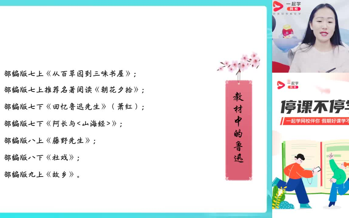 【一起学】七下语文-第3课 回忆鲁迅先生·上