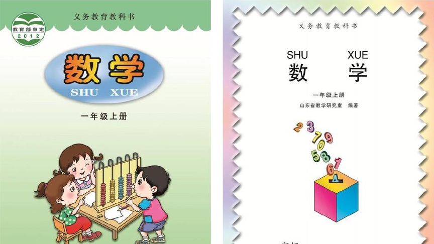 一年级数学动画课一年级上册1-5的认识