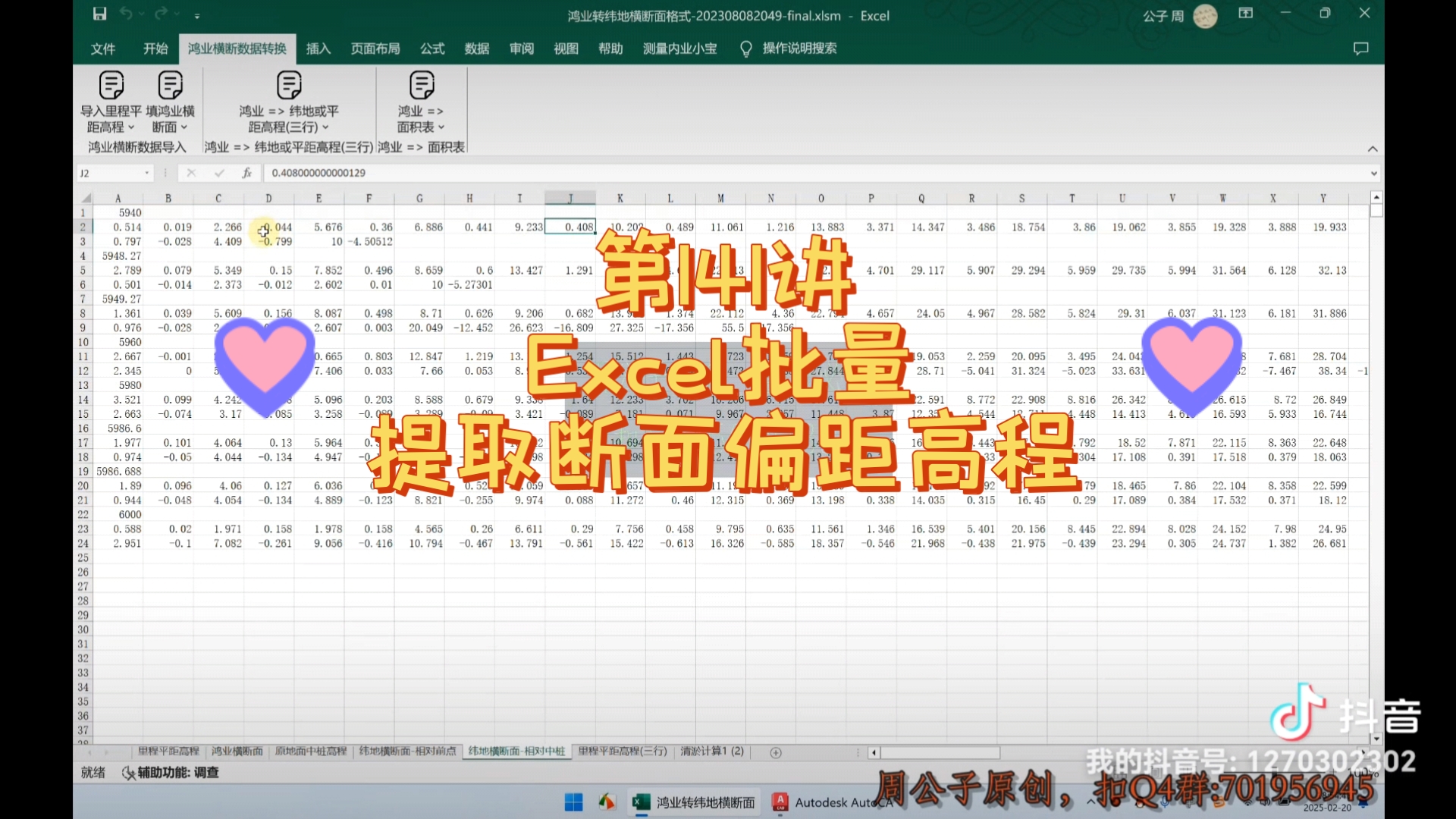 第141讲:Excel批量提取断面偏距高程并转成鸿业和纬地格式