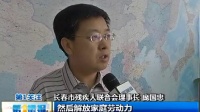 长春市残疾人托养服务系列报道1(机构托养)