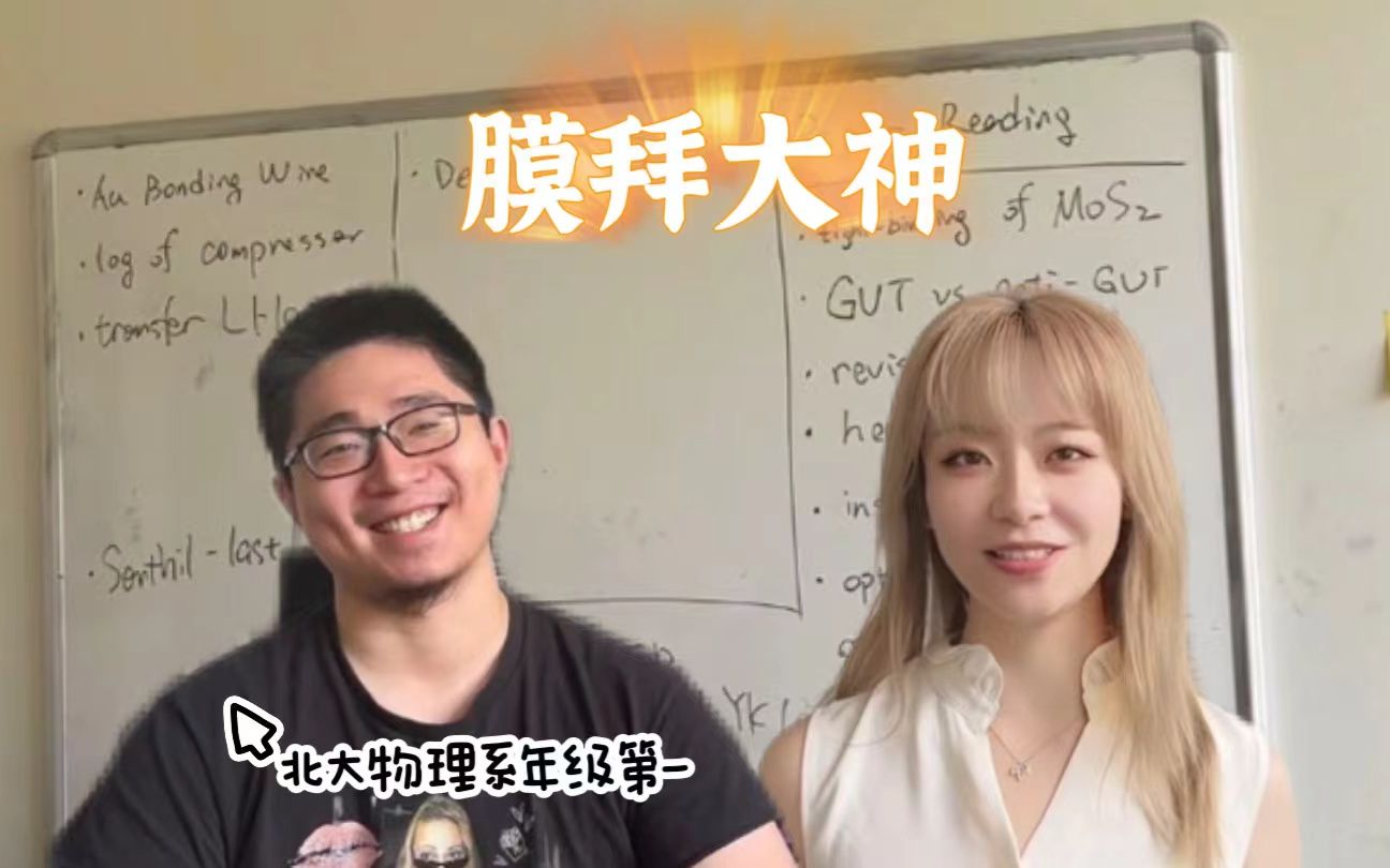 一起去采访原北大物理系第一的麻省理工大神学长|挑战采访100个麻省...