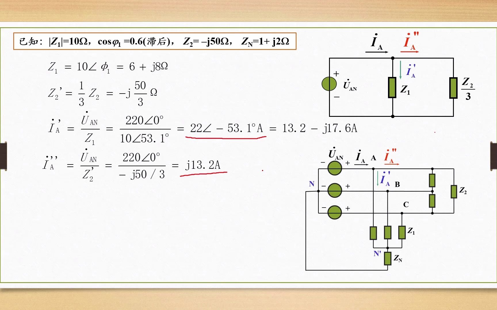 第八章对称三相电路求解