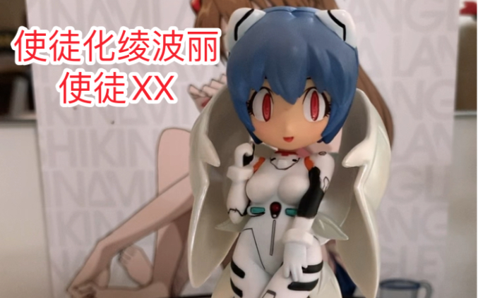 一款使徒与绫波丽融合的模型,使徒XX,可惜没有出完全部的,也是遗憾,...