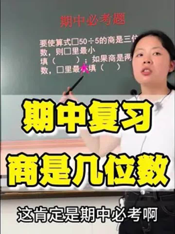 期中必考题知识分享 三年级下册数学 数学思维 每天学习一点点 小学数学