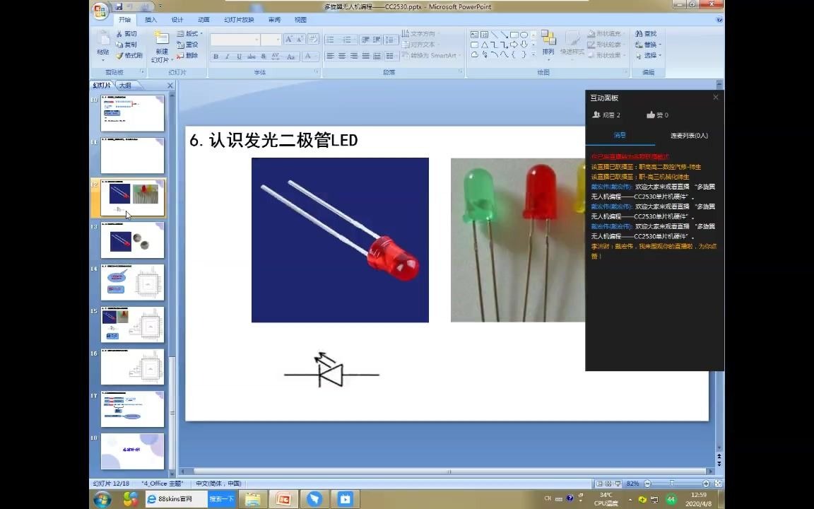 (网课回放)20200408多旋翼无人机编程——CC2530单片机硬件(四)...