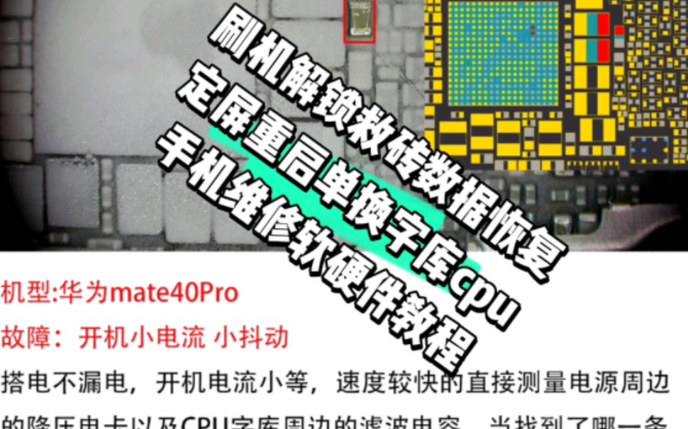 #手机维修 #苹果手机维修 #安卓手机维修#刷机解锁数据恢复救砖 手机...