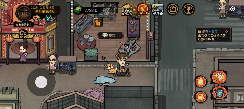 【打工生活模拟器】送父母上班