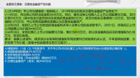 2020初级会计实务:有关交易性金融资产的综合题讲解