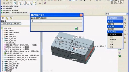 proe 5.0制模与开模