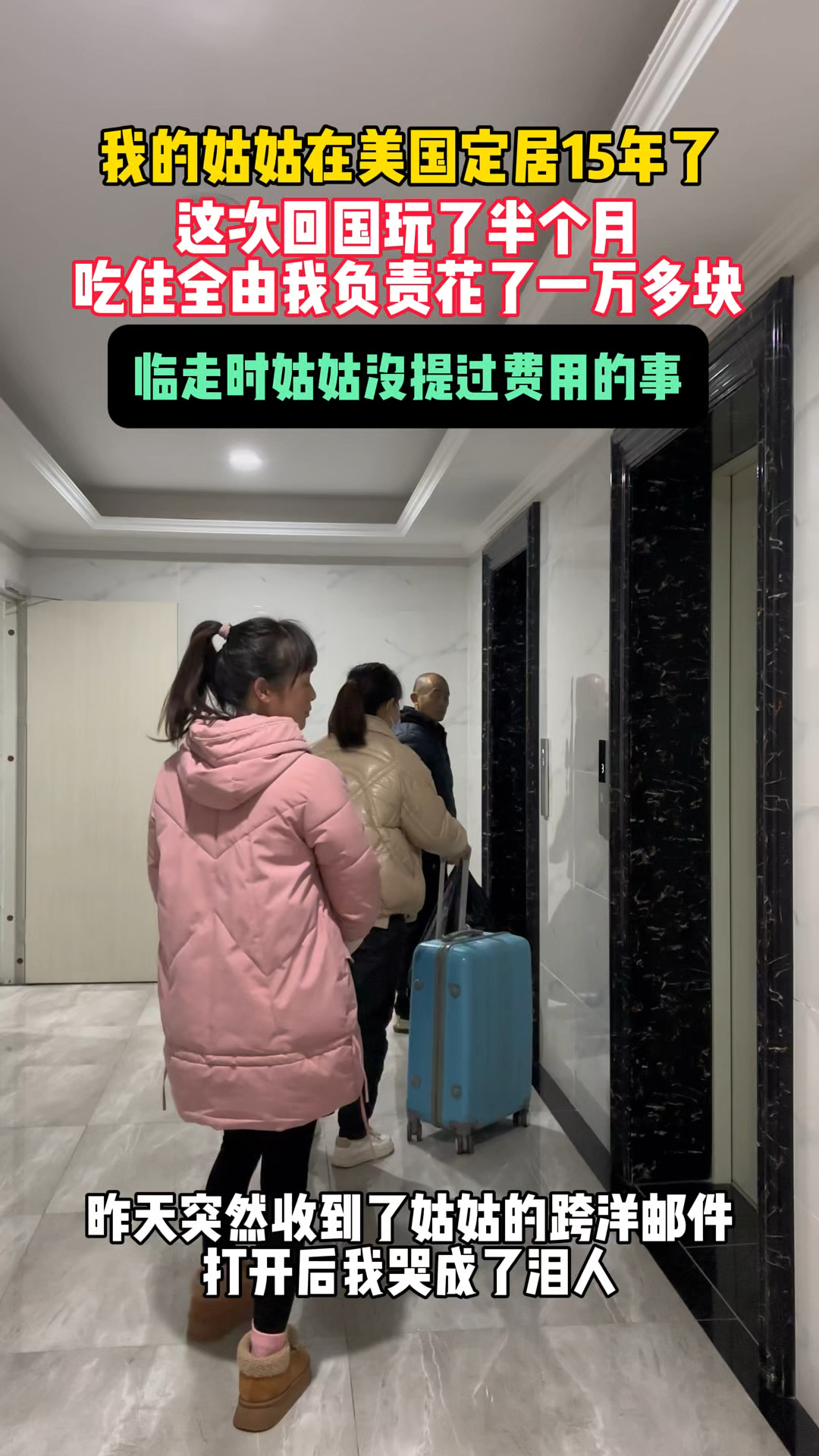 姑姑回美国一个月后收到她的跨洋邮件,打开后瞬间泪目了....