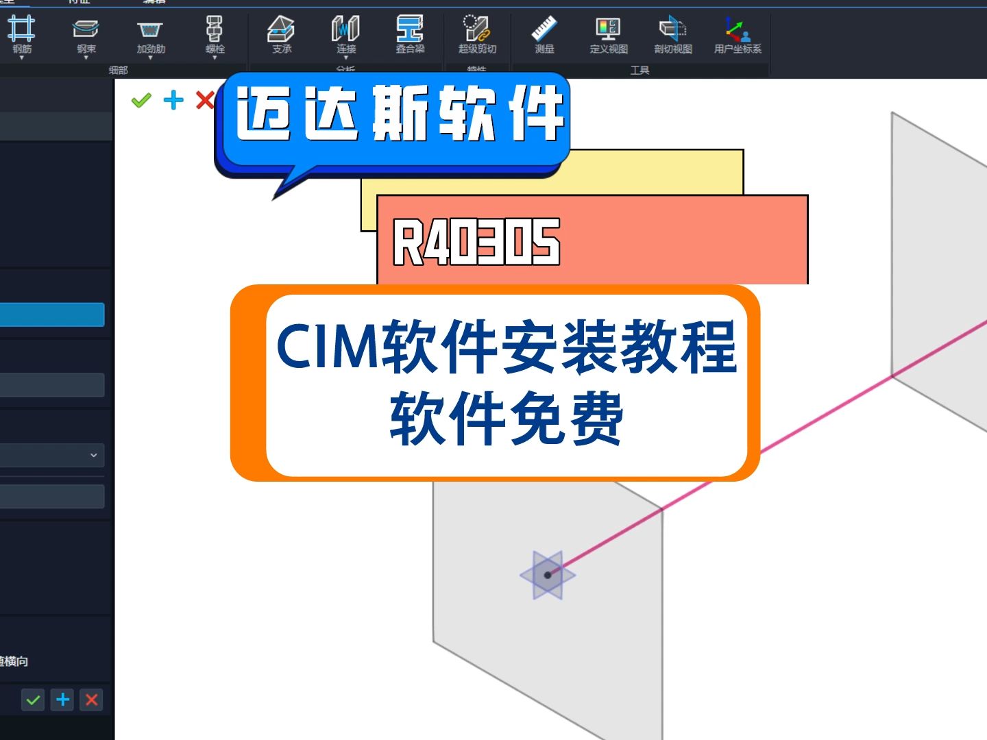 ...迈达斯MIDAS-CIM软件2022版 软件和谐免费领 软件安装视频教程