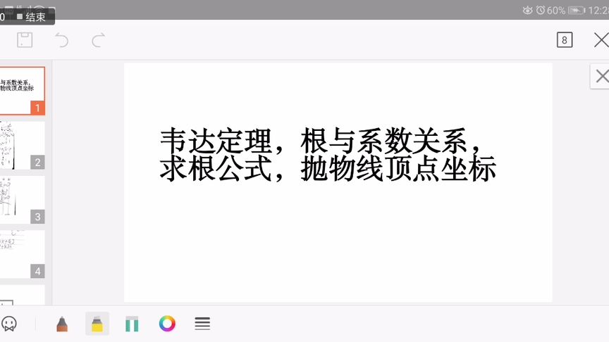 韦达定理,根与系数关系,求根公式,抛物线顶点坐标