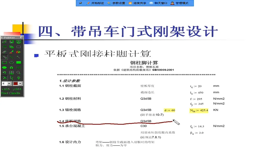 48门式刚架设计的若干问题(牛腿计算、焊缝计算、平板柱脚计算)