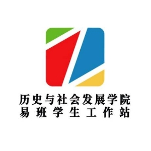 广东二师历社易班 