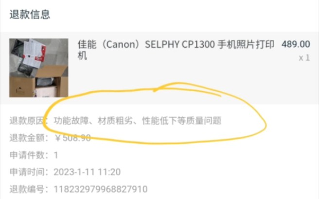闲鱼再遇白嫖党,在即将自动确认收货的时候申请退货退款,故意找借口...