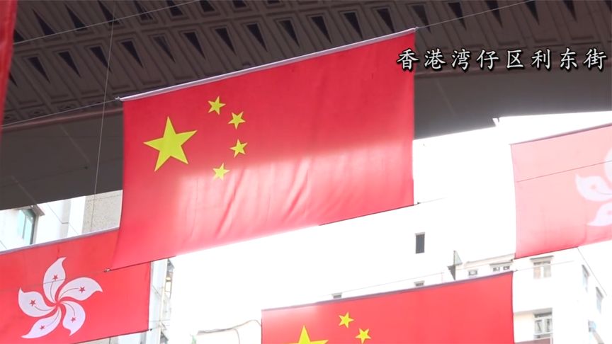 香港街头挂国旗迎国庆 五星红旗飘扬 市民:祖国强大所以我们幸福