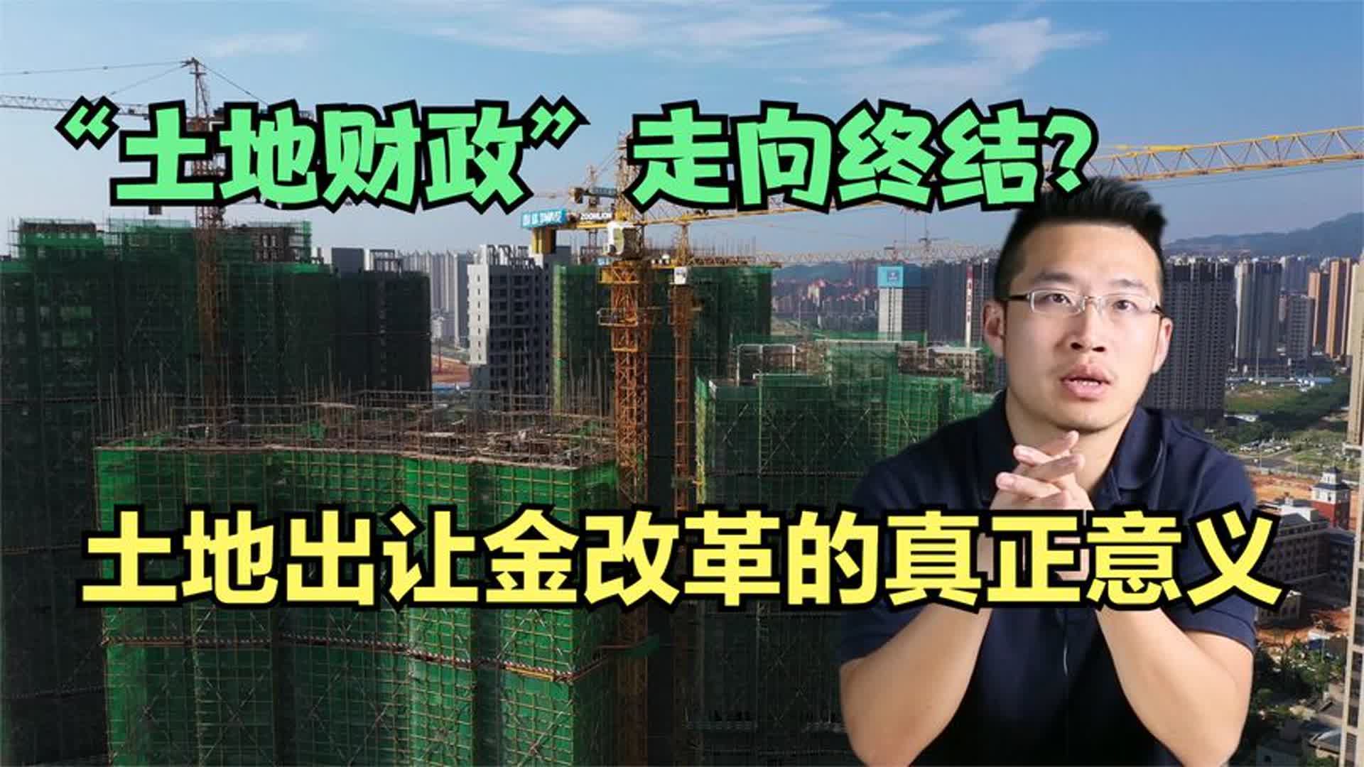 土地出让金划归税务部门征收,什么意思?