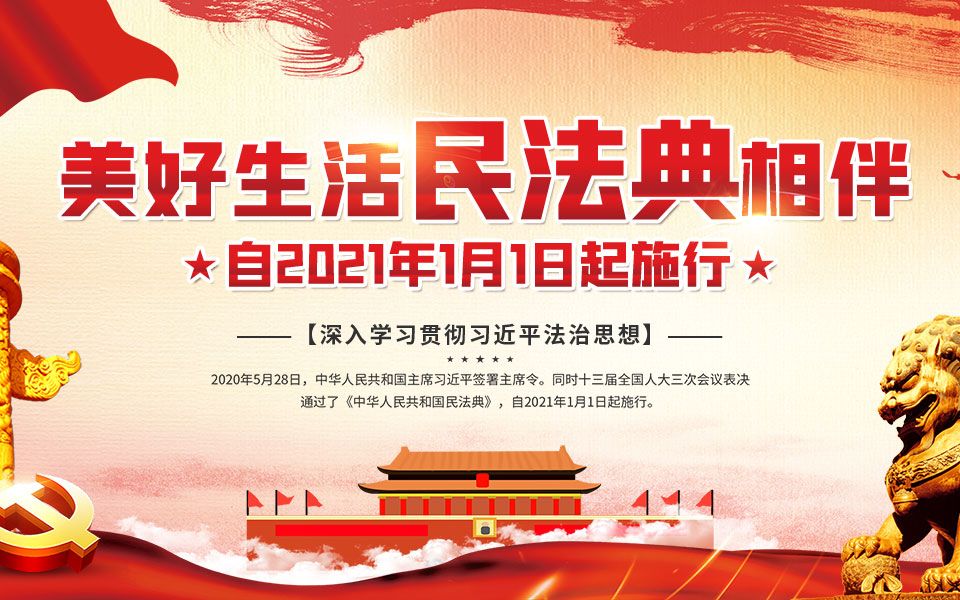 美好生活·民法典相伴,风传吧民法典网络知识竞赛微信答题小程序