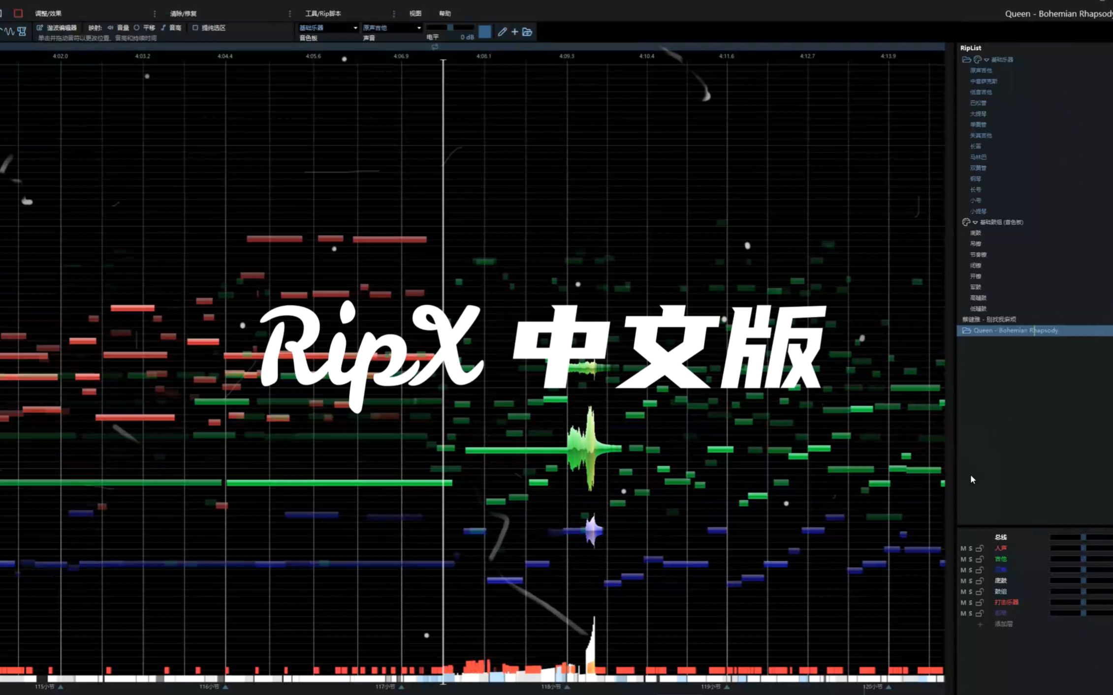 【地表最强】RipX中文版音频分离编辑安装教程