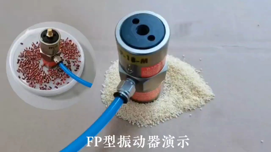 不同规格振动器工作演示