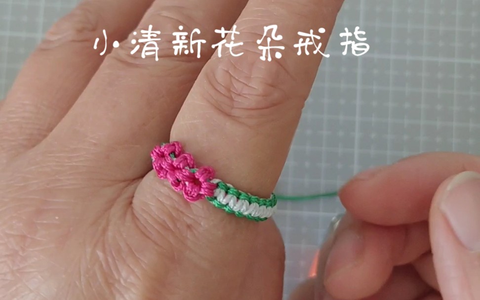 小清新花朵戒指编绳方法来啦#五一假期宅家编起来