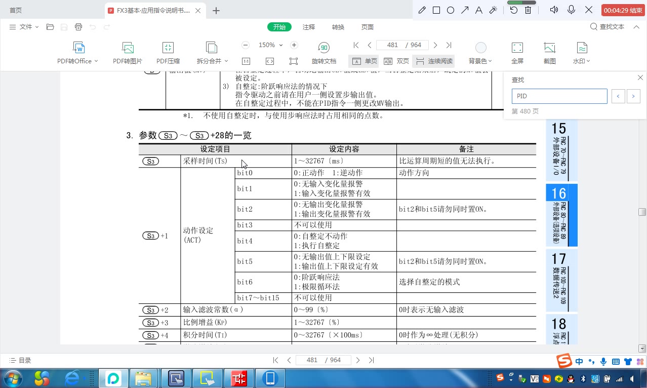 三菱PLC PID指令的用法