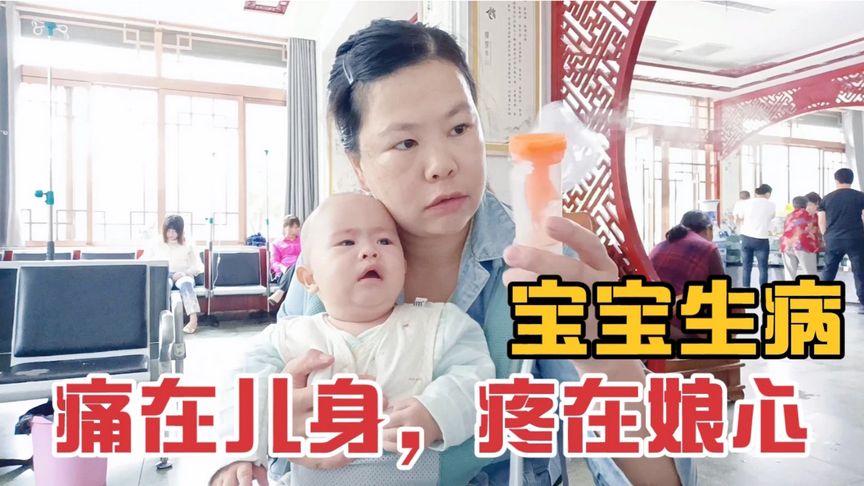 六个月宝宝第一次生病支气管炎,不想输液不想打针,选择雾化治疗