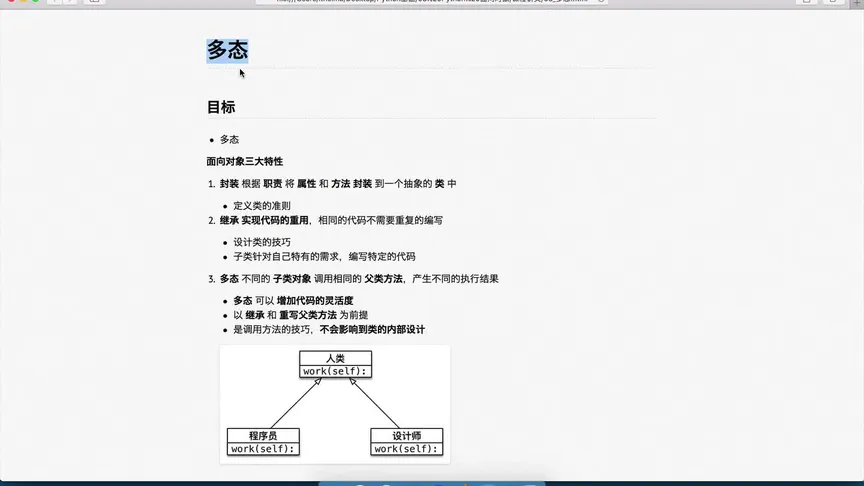 python进阶045-多态-01-基本概念