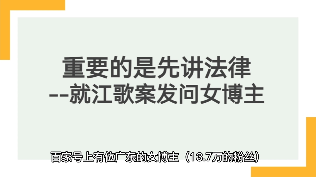 对江歌案的律师思考