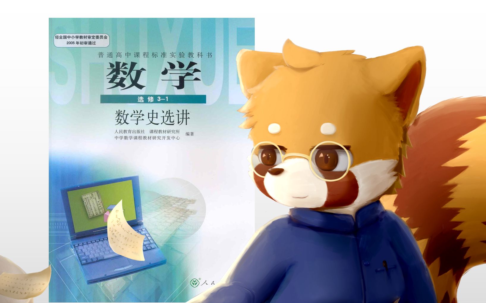 【狸桥网课】中国古代数学瑰宝