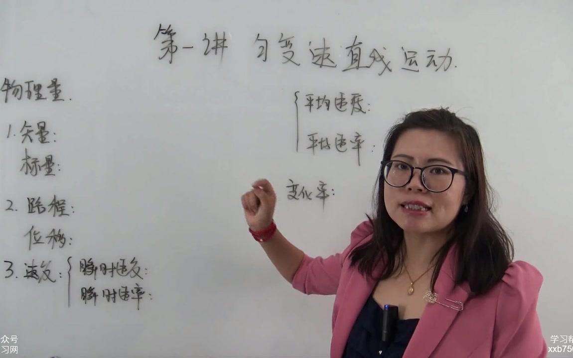 第1-1节 匀变速直线运动的几个基本物理量-矢量标量路程位移速度和...