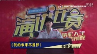 职业生涯规划演讲大赛《我的未来不是梦》孙腾龙