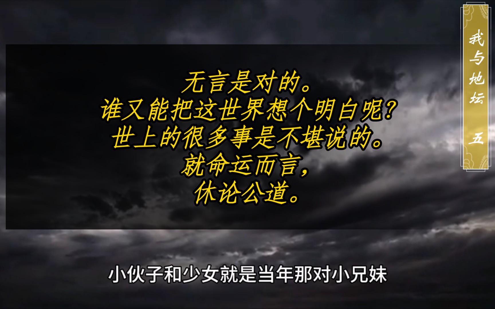 史铁生|我与地坛|五|我常以为是丑女造就了美人。我常以为是愚氓举出...