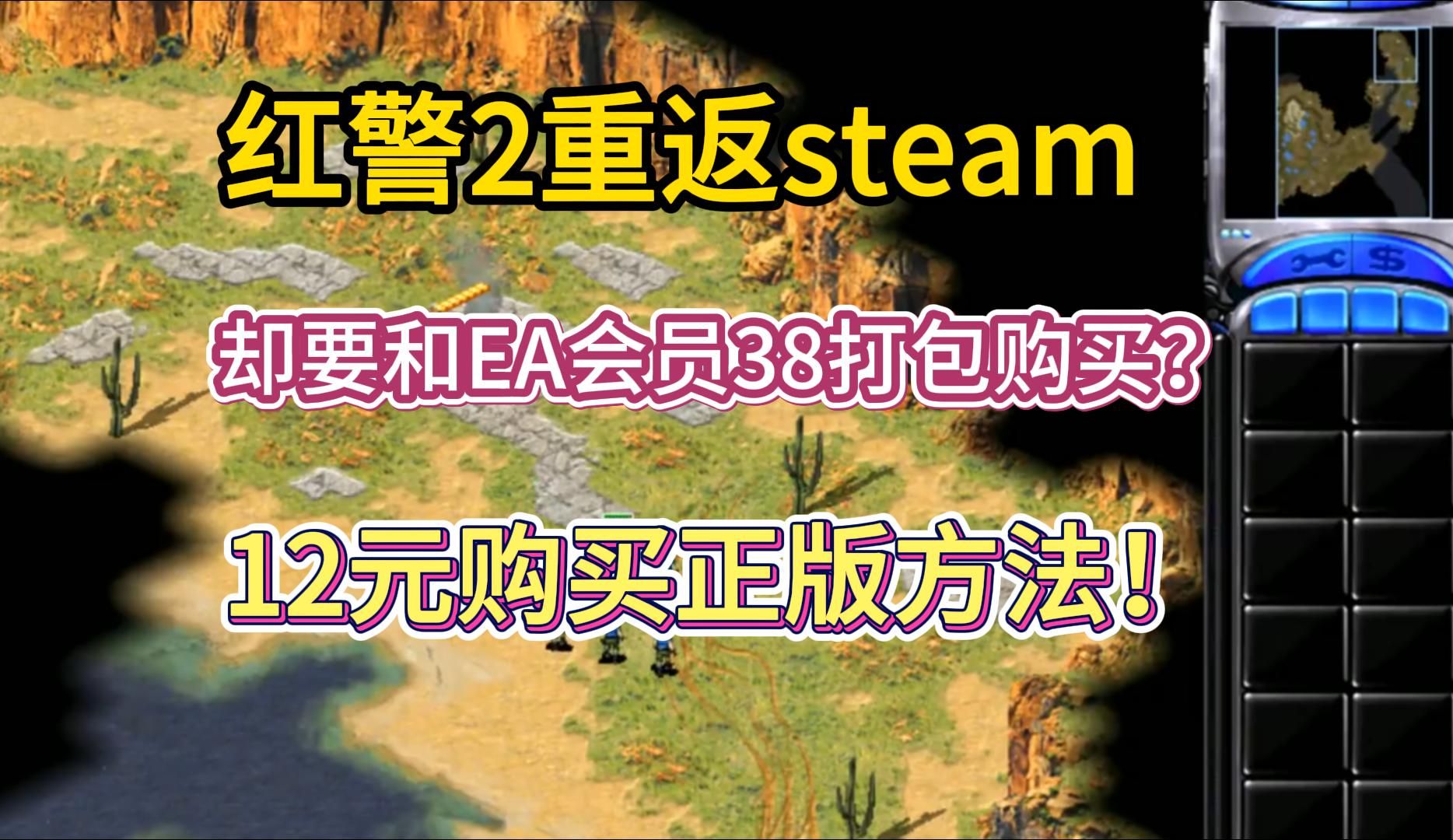 12元购买红色警戒2steam正版方法,拒绝38和ea会员打包购买!