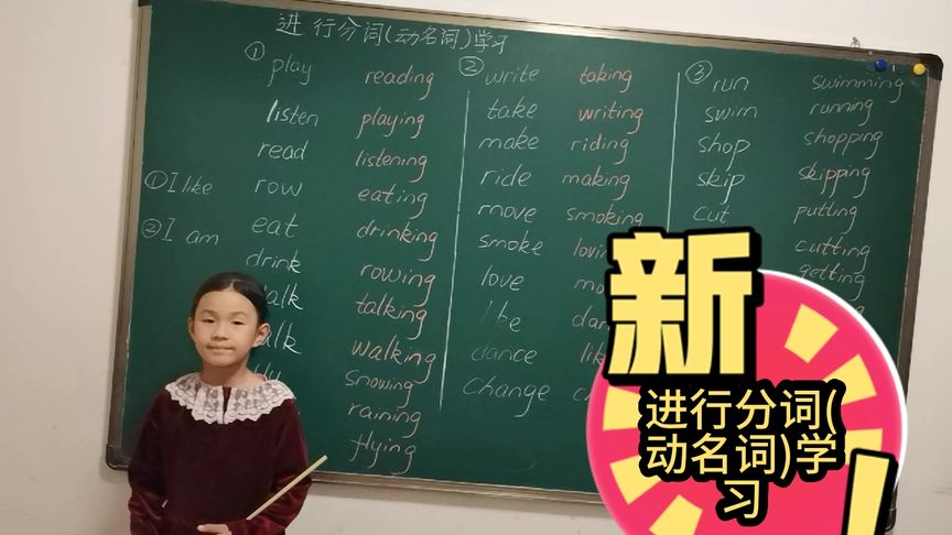 小学重点进行分词和动名词都在这个视频里