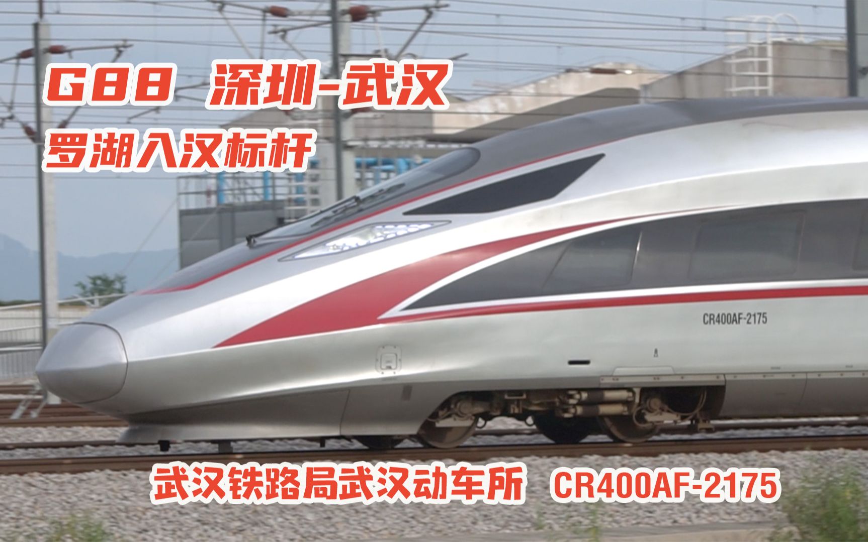 罗湖入汉标杆G88(深圳-武汉)赣州西站出站