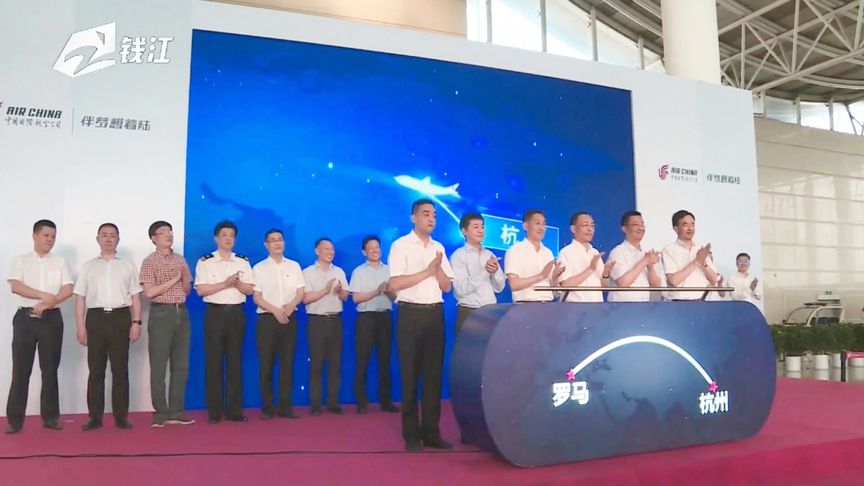 今天起国航开通新航线 杭州可直飞罗马